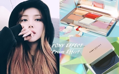 一出手絕對又被搶翻！美妝大神Pony Effect最新夢幻棱鏡系列