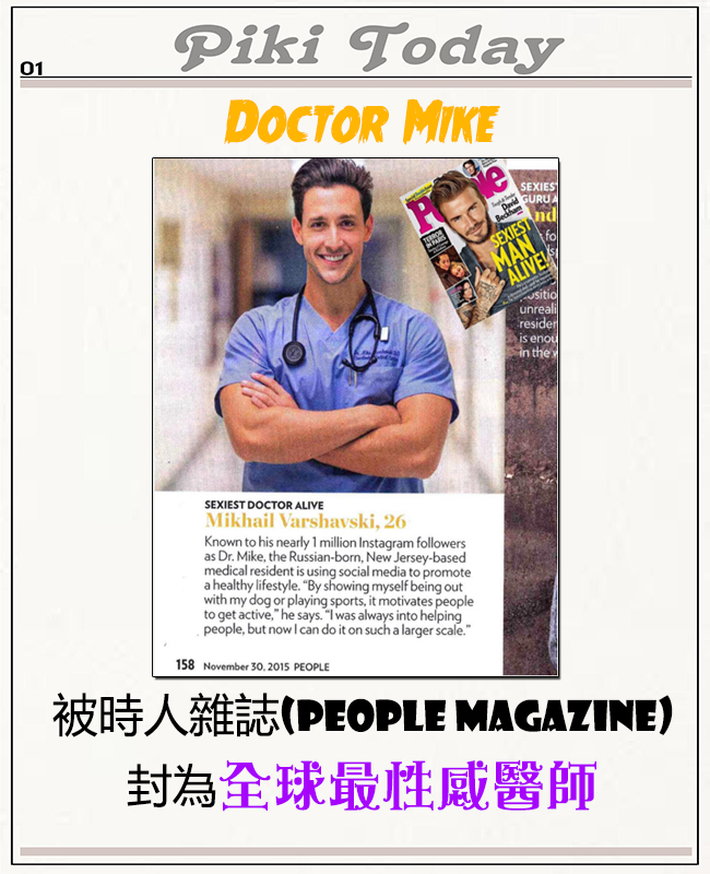 IG 170萬粉絲心碎中！全球最帥醫生Dr. Mike死會了QQ